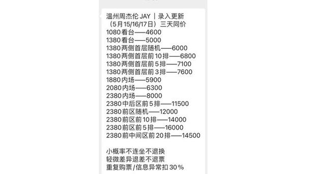 周杰伦演唱会2026温州门票图标