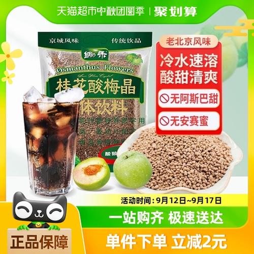 锄禾酸梅晶是老牌子吗截图