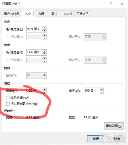 如何取消嵌入式图片截图