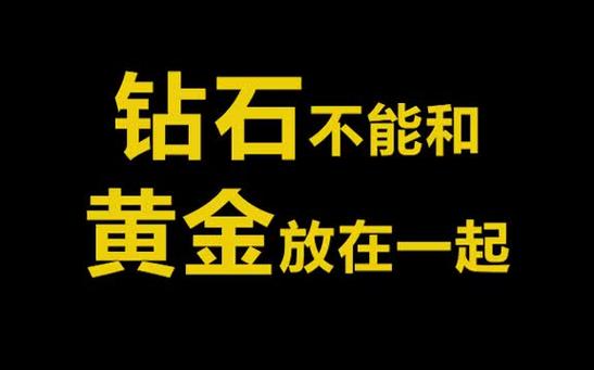 钻石和黄金能一起排位吗图标