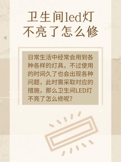 浴室灯不亮了怎么修复