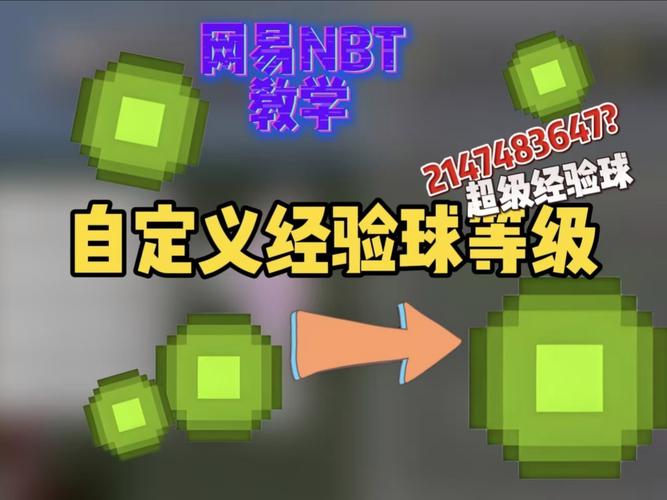 网易召唤经验球的指令图标