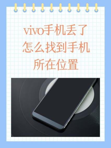 vivo手机在家里找不到了怎么找到图标