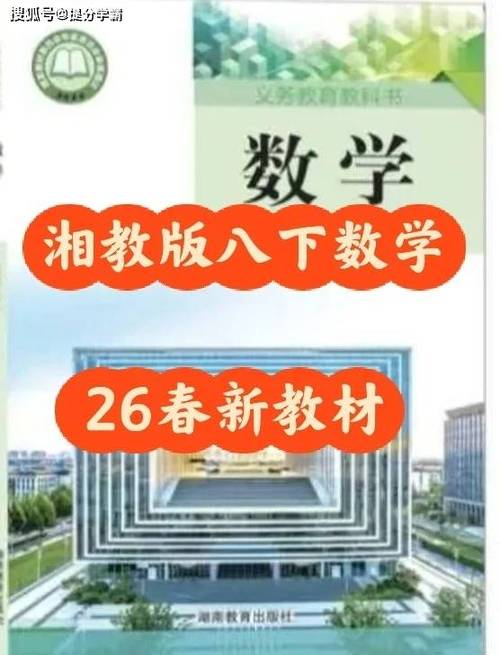 八年级下册数学电子书图标