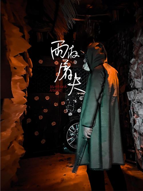 雨夜屠夫如何破窗图标