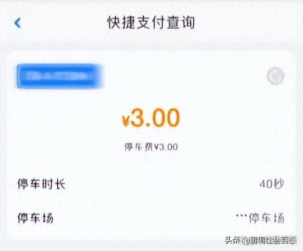 停车交费图标