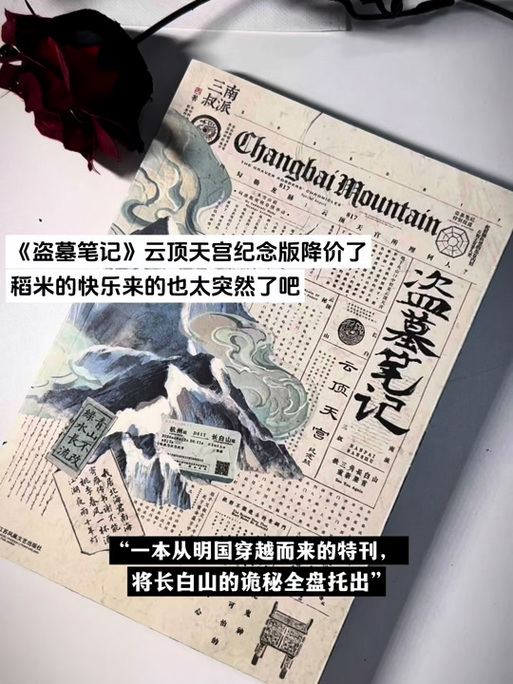 盗墓笔记修订版的改动图标