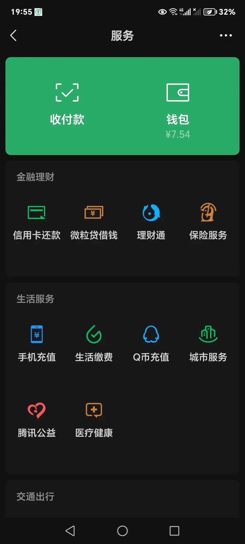 关闭移动手机钱包可以微信支付吗截图
