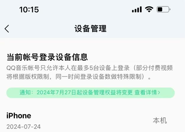 qq音乐会员登录设备在哪里看图标