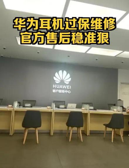 华为售后能修耳机吗截图