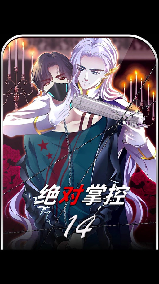 绝对掌控漫画免费阅读下拉式6漫画图标