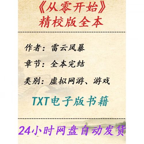 从零开始精校版TXT百度网盘图标