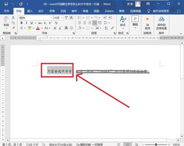 word脚注编号不连续图标