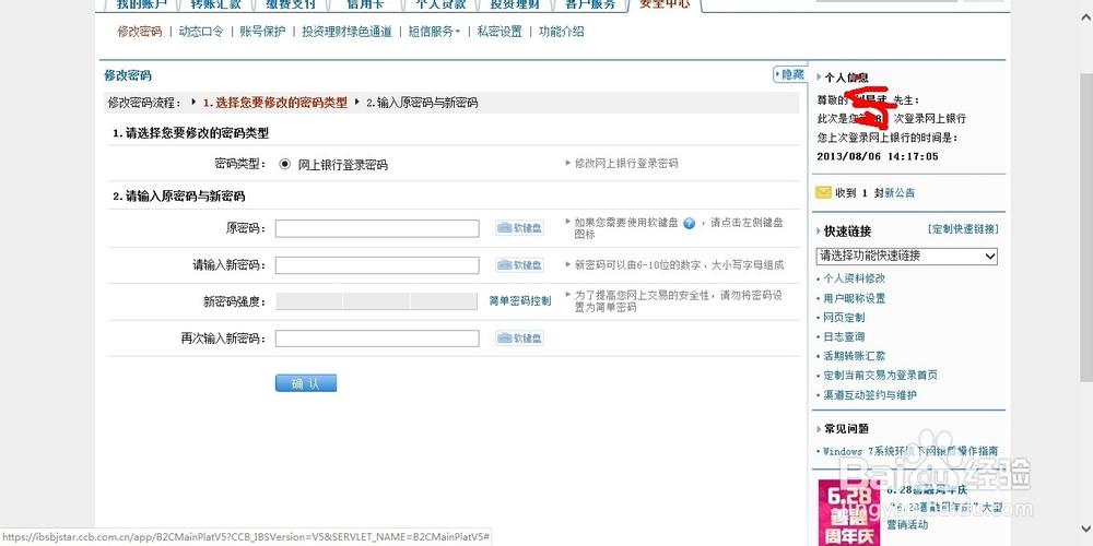 建行银行卡密码修改注意事项图标