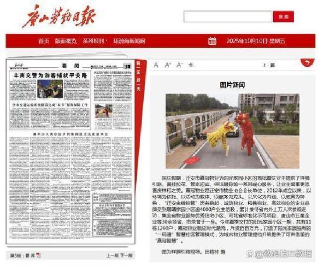 唐山新闻最新消息今天图标