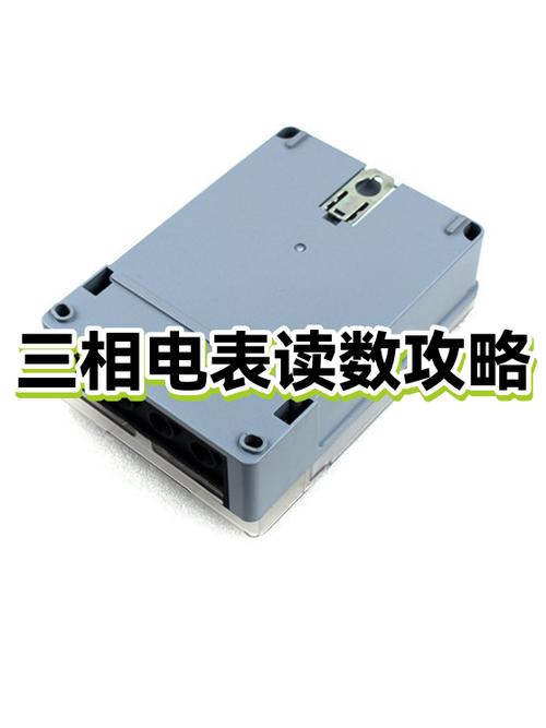 三相四线电表怎么看多少度图标