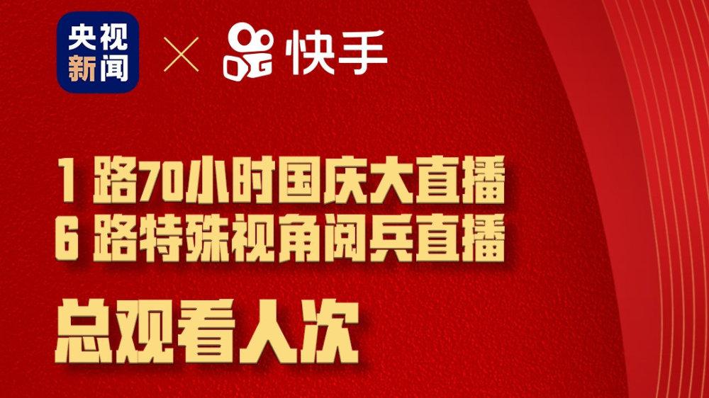 快手央视直播截图