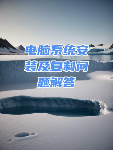 安装和复制的区别图标