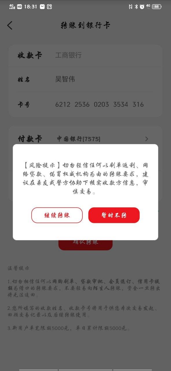 云闪付银行卡受限制是什么情况截图