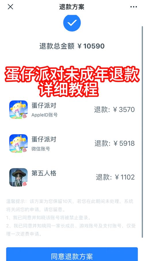 蛋仔派对怎么申请退款图标