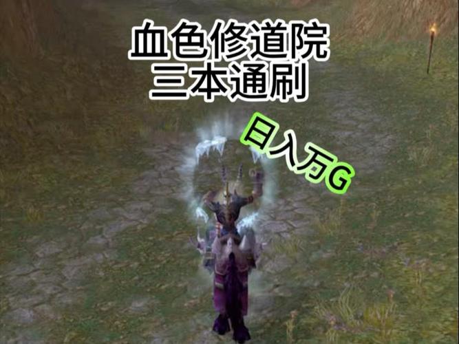 法师刷血色蓝不够