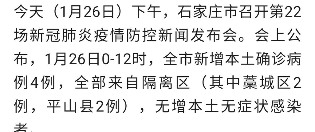 河北疫情最新图标