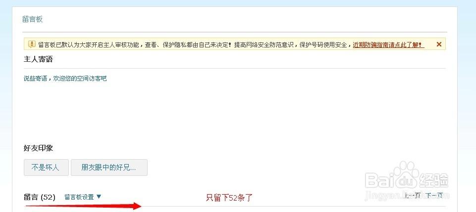 为什么我QQ空间留言删不掉了截图