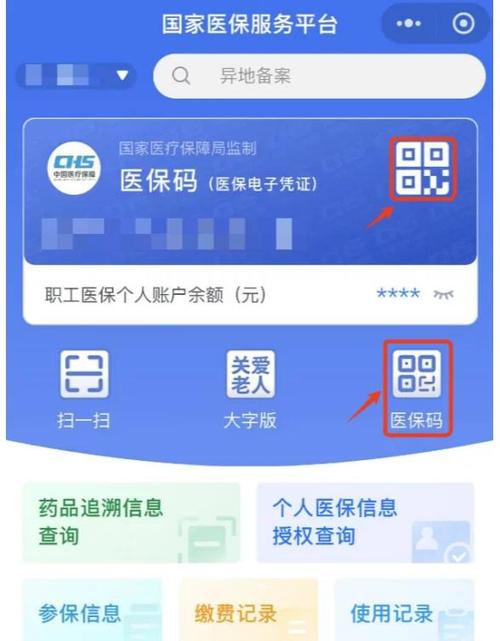 医保电子凭证密码忘了怎么查询图标