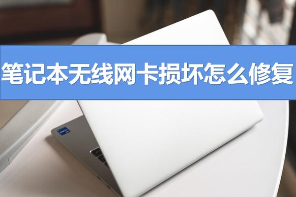 如何判断无线网卡是否损坏图标