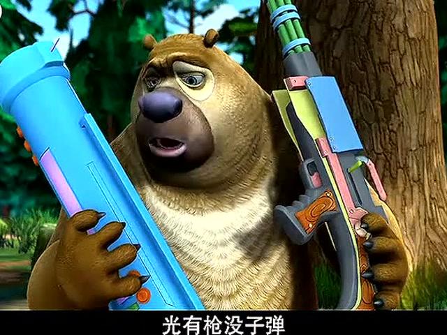 熊二看到光头强的枪就吓跑了