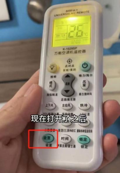 空调万能遥控器怎么匹配空调图标