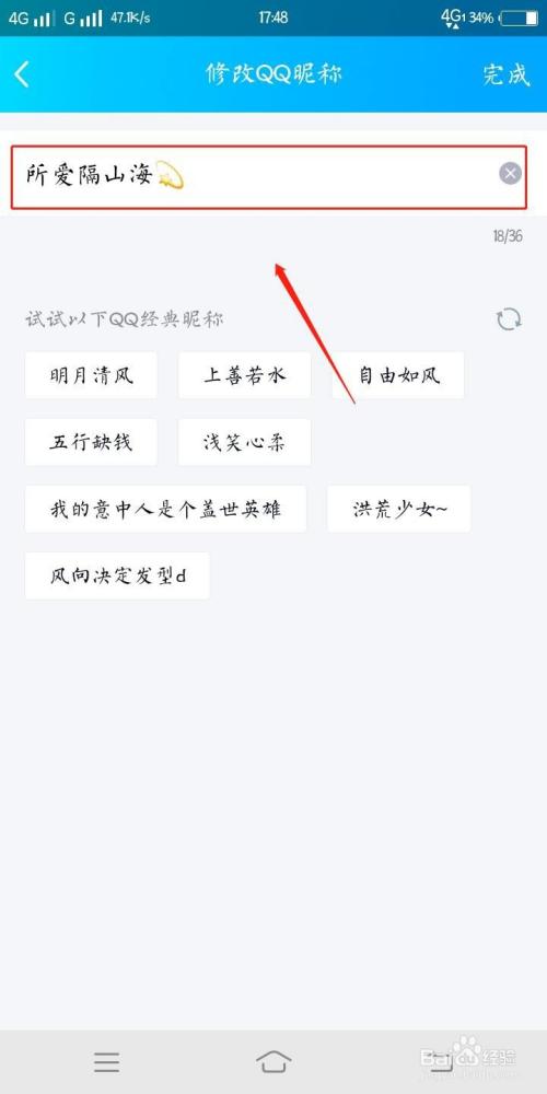 修改qq账号截图