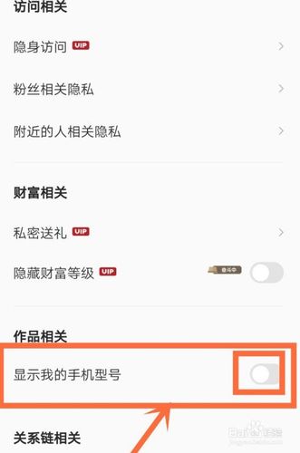 怎样设置k歌不显示手机型号截图