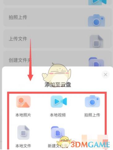 怎么上传大于4g的文件图标