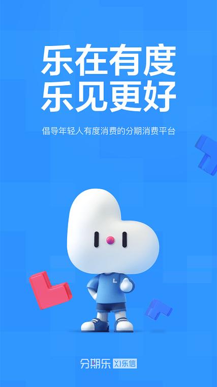 分期乐下载app截图