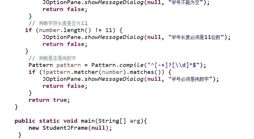 学生信息录入系统代码Java图标