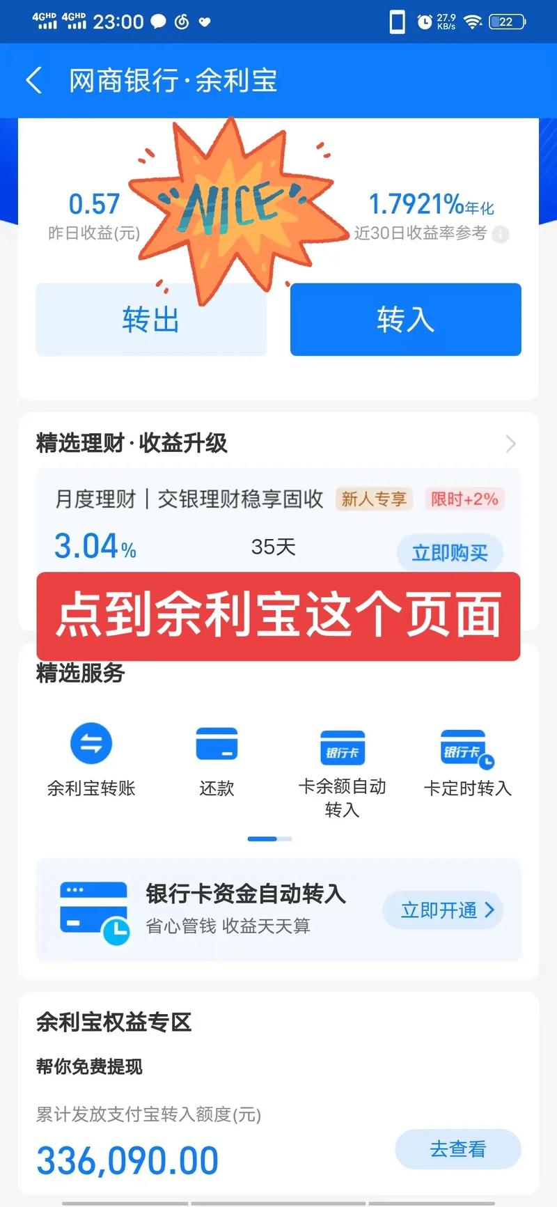 闲赚宝怎么提现图标