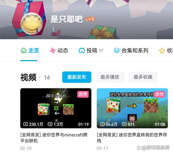 迷你世界怎么跨平台?缩略图