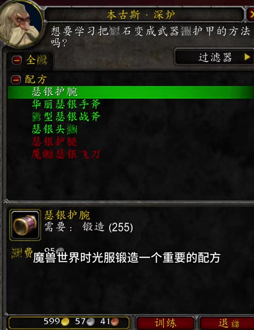 魔兽世界怀旧服锻造任务图标
