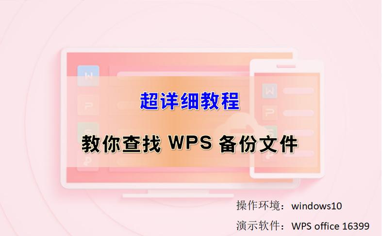 如何查看wps云备份文件图标