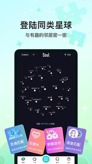 soul安卓旧版本下载图标