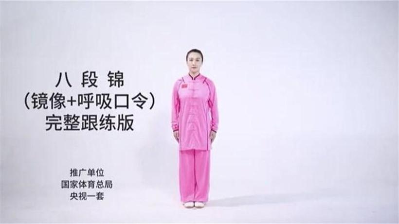 完整八段锦口令完整版图标