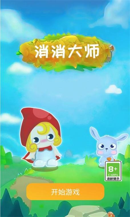 消消大师2破解版图标