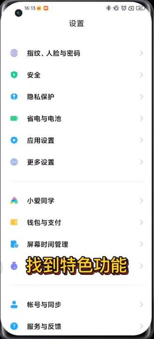 小米手机怎么调出侧边栏图标