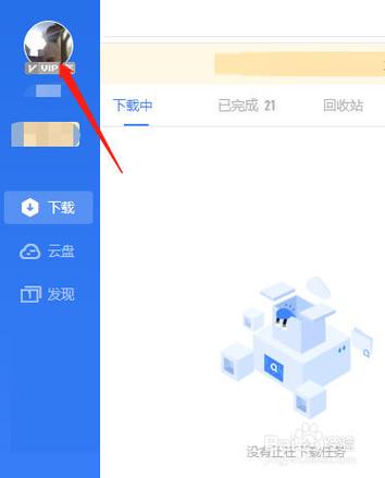 迅雷账号换手机了如何更改手机号图标