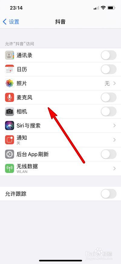 怎么打开抖音麦克风权限截图