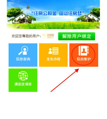 个人公积金密码怎么查截图