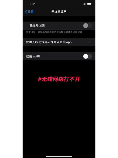 手机无线网络开关打不开怎么回事截图