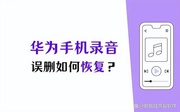 华为手机录音未保存能找回吗图标