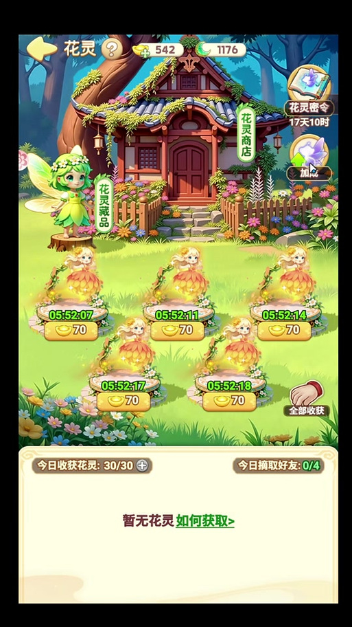 花园世界官网首页截图